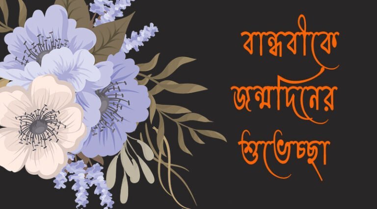 Top 49+ Best Bangla Valobashar Sms | প্রেম বার্তা - Bengalimasti