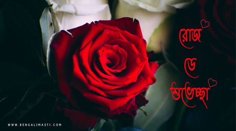Top 49+ Best Bangla Valobashar Sms | প্রেম বার্তা - Bengalimasti