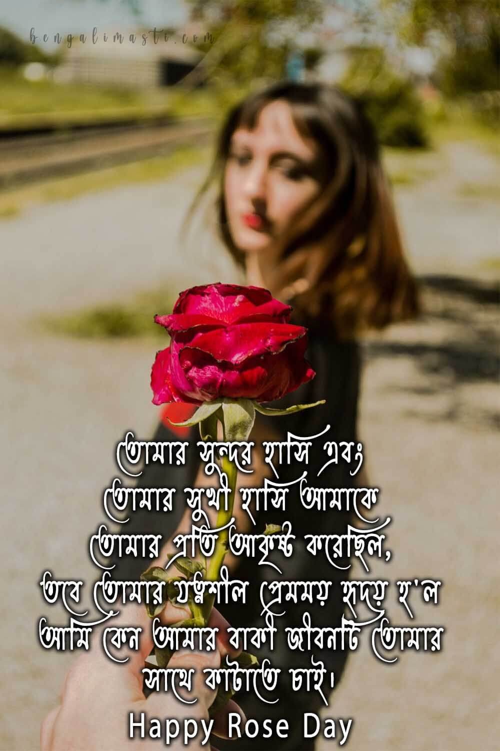 Rose day Special SMS, Quotes, Wishes in Bangla 2026 - Bengalimasti