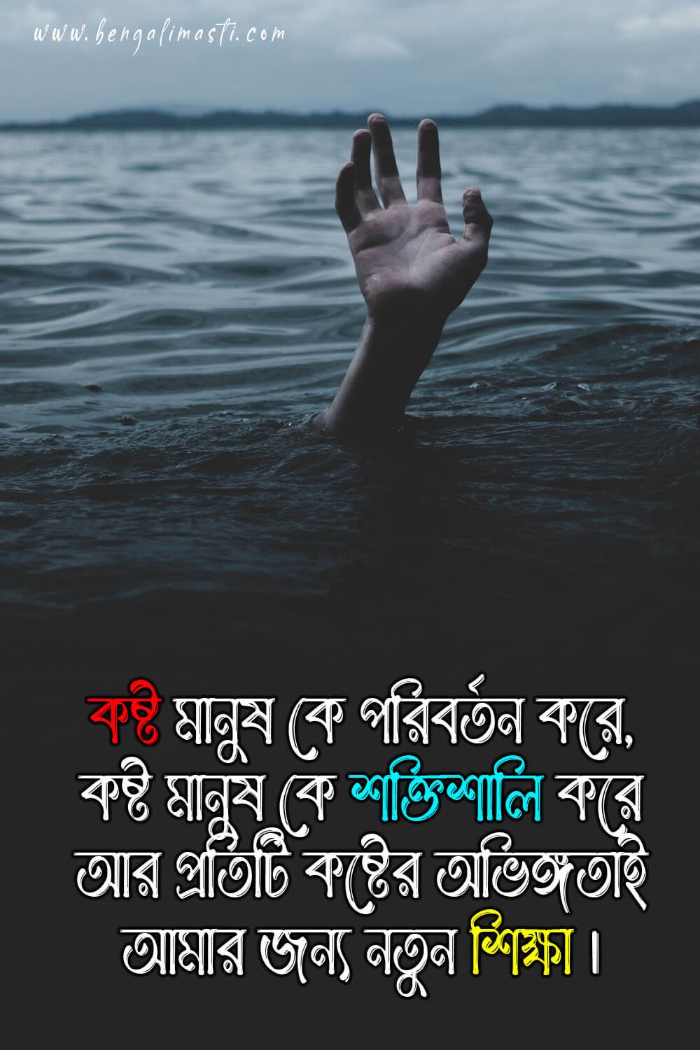 Bengali sad Shayari 2022 very sad Shayari in Bengali - Bengalimasti