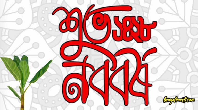 Top 49+ Best Bangla Valobashar Sms | প্রেম বার্তা - Bengalimasti